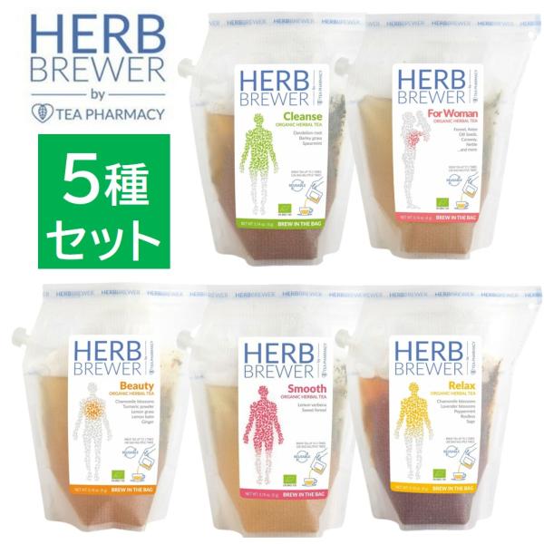 全5種×1袋セットです。【Beauty：ビューティー】誰もが憧れる「若々しく美しく」をコンセプトに美容に必須なビタミン、ミネラル、ポリフェノールを豊富に含み、体を温めるハーブを厳選。自然のハーブの力でいつまでもイキイキと美しいあなたに。【F...