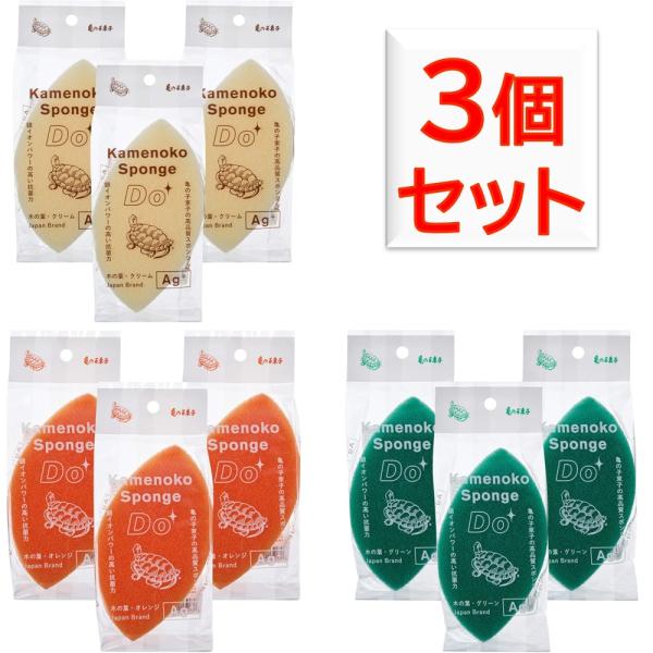お得な3個セットです！亀の子束子西尾商店 亀の子スポンジDo 木の葉型 クリーム グリーン オレンジ「シンプルさ」と「清潔さ」にこだわり、さらには「持ちやすい形」という基本コンセプトをそのままに、抗菌処理を「銅の微粒紛」片面塗布から「銀イオ...