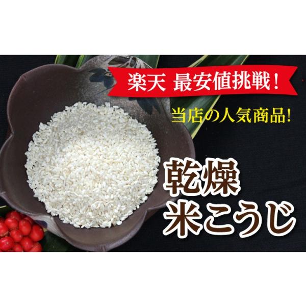 国産を　卸値で販売。送料も個数により　ゆうパックにてなるべく安くなる発送方法を選び　販売致します。国産米の安心できる商品を、お安くお届けしたいと思っております。生こうじより、水分が少ないので、歩留りがよく水を少し加えると1.3倍以上になりま...