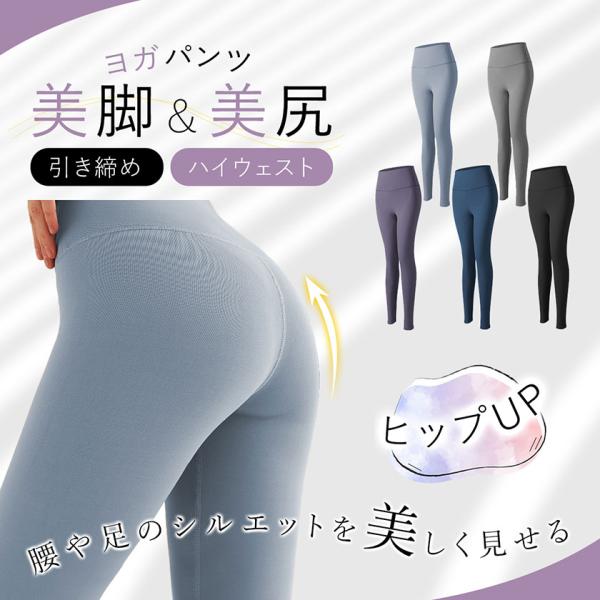 ヨガパンツ レディース レギンス ヨガウェア フィットネスパンツ ヨガ レギンス トレーニングパンツ トレーニングウェア 美脚 フィットネス トレーニング スポーツレギンス スポーツウェア