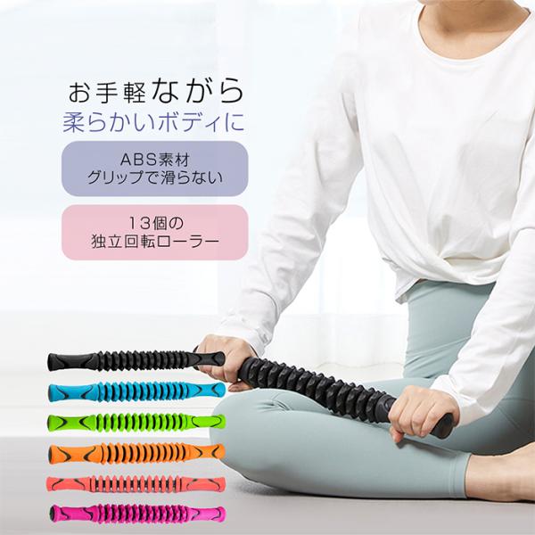 マッサージスティック フォームローラー 筋膜ローラー 筋膜リリース マッサージローラー マッサージ棒 肩こり 足 背中 ふくらはぎ むくみ 解消 ほぐし