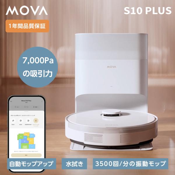 ・【7,000Paの吸引力】ゴミから微細なホコリまでしっかり吸い込みます、ペットの毛や細かいチリも逃さず、先進的なセンサーとスマートな動きで、家具の下や隅々も効率的に掃除。<br>・【モップ自動リフトアップ】カーペットを検知する...