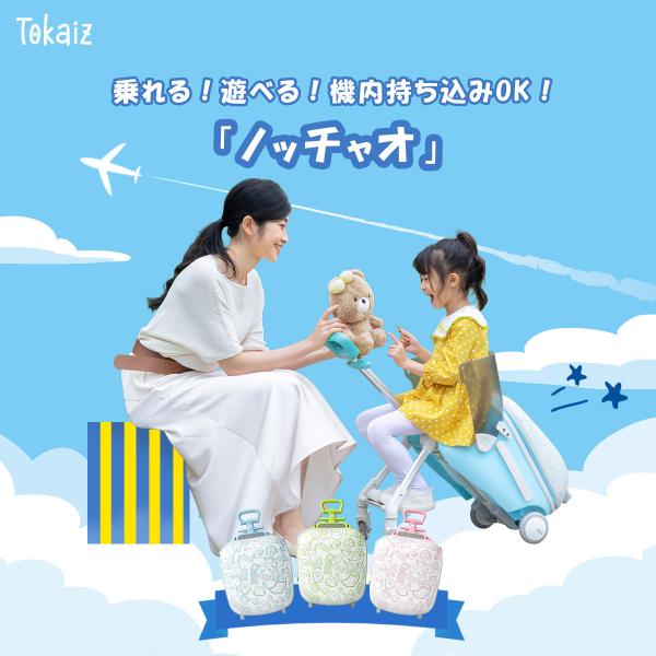 ノッチャオ Nocciao 子供が乗れるスーツケース 機内持ち込み キャリーバッグ キッズキャリー 36L 耐荷重60kg 静音 1年保証 3歳 4歳 5歳 小学生 帰省 旅行