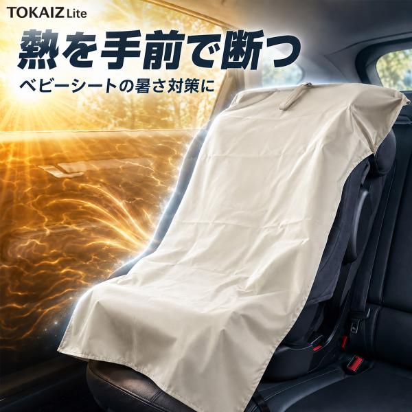 遮光率最大約99.9％・UVカット率最大100％。かぶせるだけで、ベビーシートを強い日差しと熱からしっかりガード！