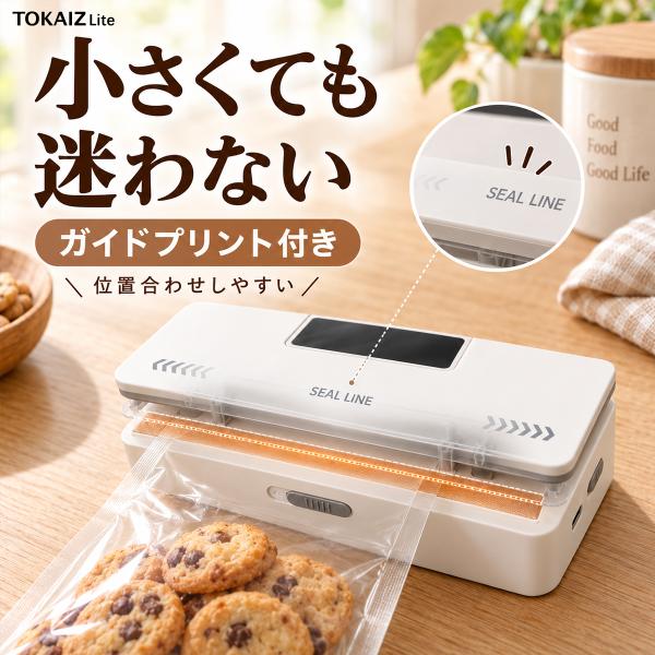 開けた袋を、もう一度閉じる。日本ブランドTOKAIZのLCMS-001は、充電式のコードレスミニシーラー。食べきれなかったお菓子袋や食品袋の再シールに使える、家庭用の小型袋とじ機・フードシーラーです。【圧着位置ガイド】袋の口を平らに整え、上...