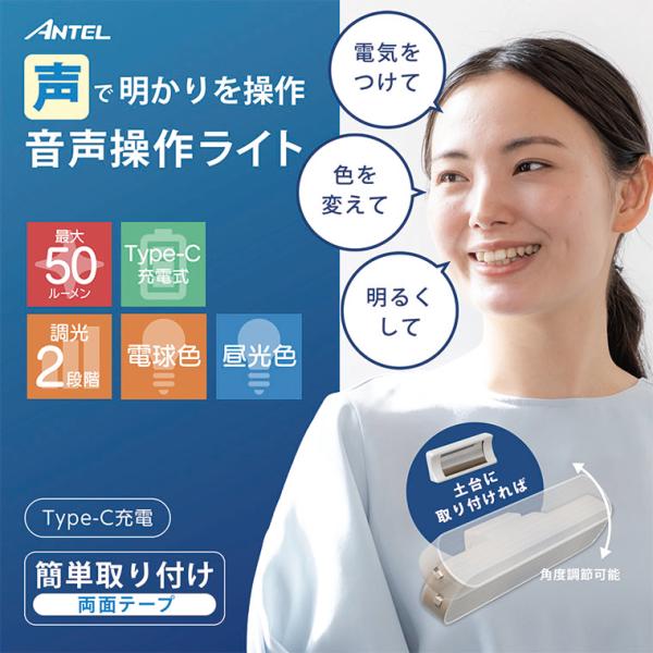 【音声で操作可能】ボタンに触れずに電源ON/OFF、ライトの明るさ・色を操作することができます。【角度が自由に変えられる土台付き】上下の角度は設置後も自由に変更できます。【両面テープで設置】土台は付属両面テープで接着可能。【面倒な電池交換が...