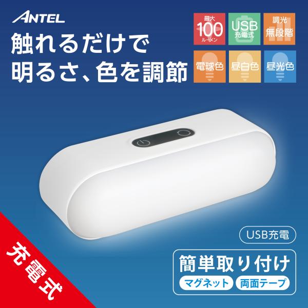 【タッチして操作】調光や調色が可能。お好みでライトを変更できます。【ワンタッチで簡単着脱】接地面に穴を開けずに設置出来、着脱もマグネットなのでとても簡単！
