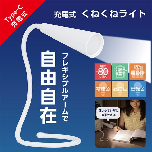 【フレキシブルアームで自由自在】しっかり止まるフレキシブルアームで使いやすい形に【取り外し可能なライト】ライト部分はフレキシブルアームから取り外して、懐中電灯としても【様々な使い方が出来る】卓上に立つようにしてデスクライト / 首に引っかけ...