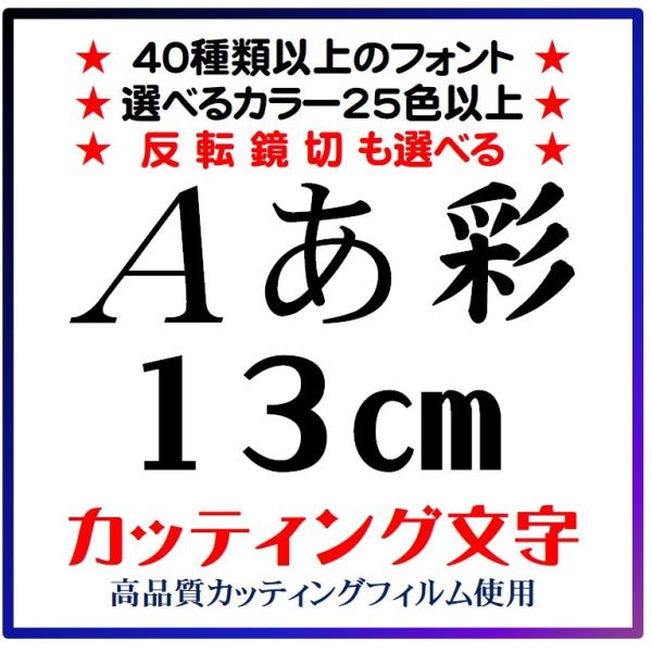 ご注文内容(色・書体・サイズ・縦横・正/鏡切 等）はご注文後に当店から送信される注文承諾メールに記載されている入力フォームアドレス(URL)からご入力ください。注文後数日経ても注文承諾メールが届かない場合はご連絡ください。カッティング文字の...