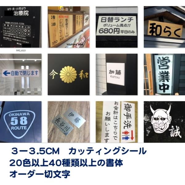 ご注文内容(色・書体・サイズ・縦横・正/鏡切 等）はご注文後に当店から送信される注文承諾メールに記載されている入力フォームアドレス(URL)にご入力ください。注文後数日経ても注文承諾メールが届かない場合はご連絡ください。カッティング文字のオ...
