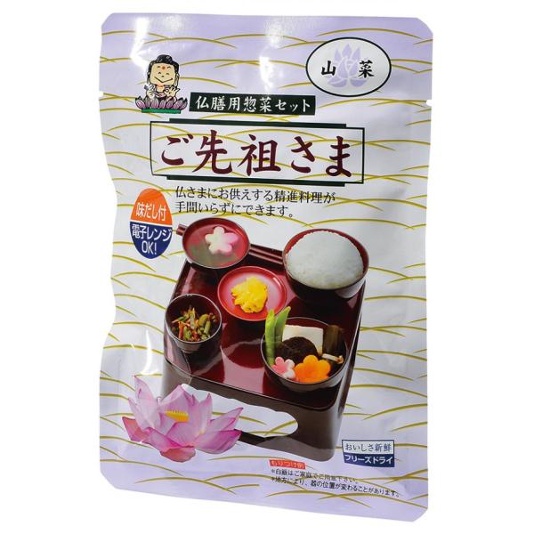 ご先祖さま 山菜セット彩り豊かな精進料理がフリーズドライでお手軽にお作りいただけます。お仏壇やご葬儀の祭壇にお供えする精進料理のフリーズドライ材料です。お湯をかけるだけ、また、レンジ、なべ等で加熱するだけで簡単に出来上がります。白飯はご家庭...
