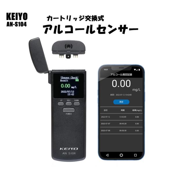 センサーカートリッジが交換できる、データ管理にも便利な国家公安委員会が定めるアルコール検知器2023年12月1日（金曜）よりアルコール検知器を使用した飲酒検査の義務化施行が正式に発表されました。内容は運転の前後に運転者に対して目視による酒気...