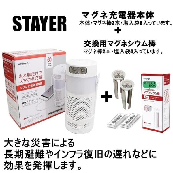マグネ充電器と交換用のマグネシウム棒のセット商品です 【マグネ充電器本体】 商品サイズ：約高さ206.5×直径86mm重量：約415g（注水前）発電量：35Wh/1本×4本=140Wh出力電圧・電流：DC4.5V〜5.4V/200〜500m...