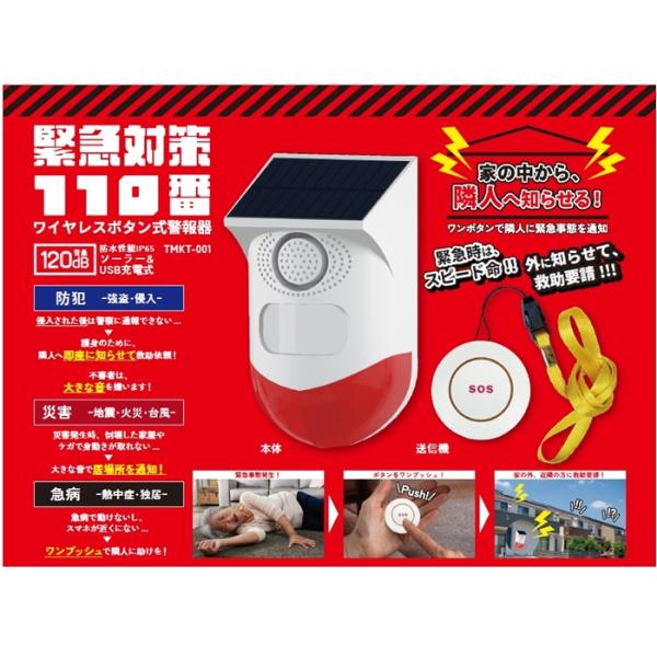 【仕様】・電池容量：3.7V/600mAh（リチウムポリマー電池）・電源：[本体] ソーラーパネル・USB充電（DC5V/1A） [送信機] コイン型リチウム電池（CR2032）・電源コード：Micro USB Type-B（本体側）・充電...