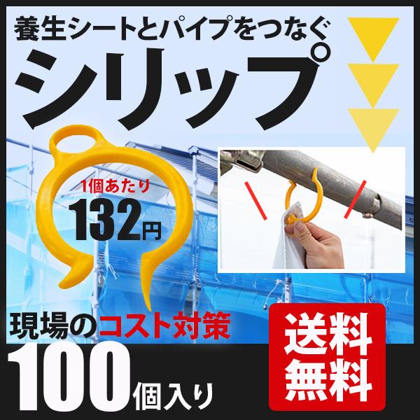 ＼1個あたり：132円！只今セール中です／＼こちらの商品は送料無料となります（北海道、沖縄、離島は送料別）／「こんな商品あったんだ！？」お客様からお喜びの声を頂いております！シートのハトメ部分に輪をかけるだけで単管パイプとシートを連結できる...