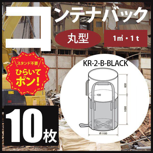 ※※法人限定商品：こちらの商品は個人宅配送不可です※※＼1枚あたり：1876.5円！只今セール中です／＼商品は送料無料となります（北海道、沖縄、離島は送料別）／メーカー：コンドーテック色：ブラック種類： 丸型 容量：1トンサイズ： Φ110...