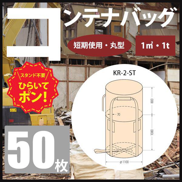 ※※法人限定商品：こちらの商品は個人宅配送不可です。(屋号をお願いします）※※＼こちらの商品は送料無料となります（北海道、沖縄、離島は送料別）／メーカー：コンドーテック色：ベージュ種類： 丸型 容量：1トンサイズ：Φ1100ｘＨ1880ｍｍ...