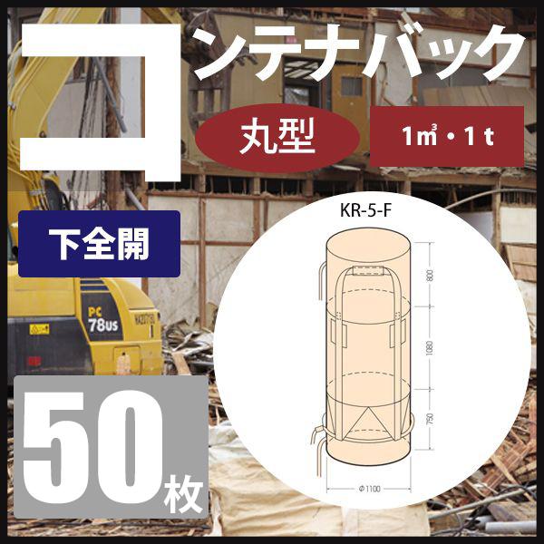 ※※法人限定商品：こちらの商品は個人宅配送不可です※※＼1枚あたり：1600円！只今セール中です／＼こちらの商品は送料無料となります（北海道、沖縄、離島は送料別）／メーカー：コンドーテック色：ベージュ種類： 丸型 容量：1トンサイズ： Φ1...