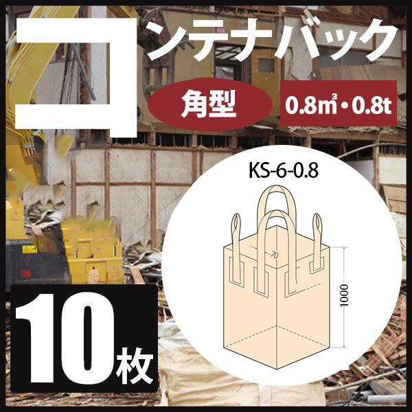 ※法人限定商品：こちらの商品は個人宅配送不可です※＼こちらの商品は送料無料となります（北海道、沖縄、離島は送料別）／メーカー：コンドーテック色：ベージュ種類： 角型 容量：0.8トンサイズ：70ｘ1000入数：10枚 型式：KS-6-0.8...