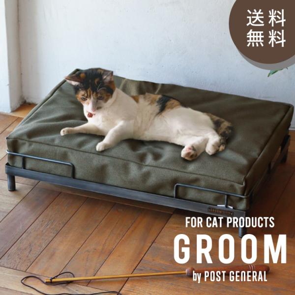 ※納期が一か月以上かかる場合は、別途ご連絡いたします。【 アイアンベッド GROOM】無骨なデザインが印象的なアイアンのねこベッド■特徴無骨なデザインが印象的なアイアンのねこベッド。 猫はもちろん、小型犬用のベッドとしてもお使いいただけるア...