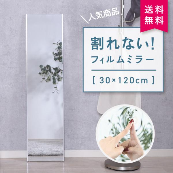 「軽い！割れない！安心！壁掛けでも立てかけでも使える、割れないミラー」■特徴・スタイリッシュなデザインフレームが目立たないすっきりとしたデザインで、お部屋に圧迫感を与えず広く見せてくれます。・ガラス不使用で安心鏡面はガラスではなく、PETフ...