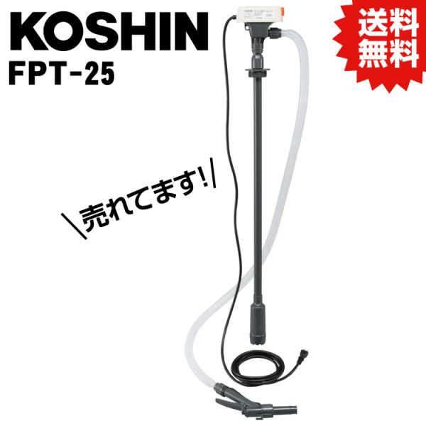 ・従来比大幅な軽量、コンパクト化。現行FP-25より約35%低減・大型スイッチで操作性アップ 過電流保護は電子制御・モーター灯油侵入対策 コードの先端(モーター側)に耐油性の接着剤を塗布し、モーターケース内部への灯油侵入を防止・電動ハイパワ...