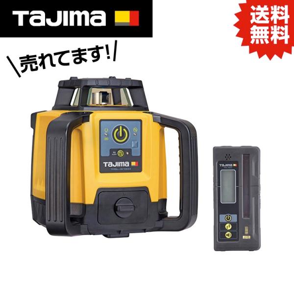 ・戸建て基礎など小規模現場でも安全に使えるレーザークラス1　・防水性能IP66（本体）　・自動整準± 5゜の完全自動レベル　・最大直径500m までレベル出し可能（TRL-RCV使用時）　・三脚に取付けやすいデュアルハンドル採用　・機器が動...