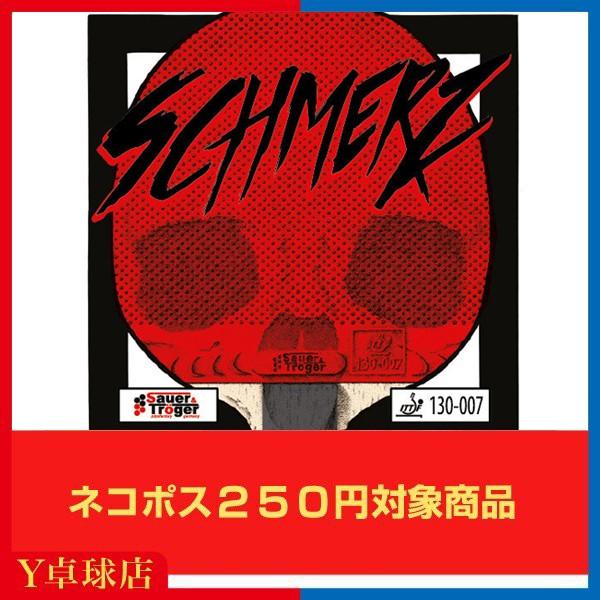 【ネコポス対応商品】ザウエル&amp;トレーガー　Schmerz（シュメルツ）タイプ：粒高ラバー カラー レッド/ブラックサイズ：OX /0.5mmTempo: 43Kontrolle: 94Effet/St〓reffekt: 100Eig...