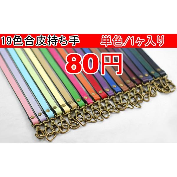 サイズ:全長:約24cm×幅:約0.8cm 入数:1ヶ/パック 素材:(持ち手:合皮製、金具:合金製) 説明:コンパクトサイズ、ポーチ、小サイズバッグ用