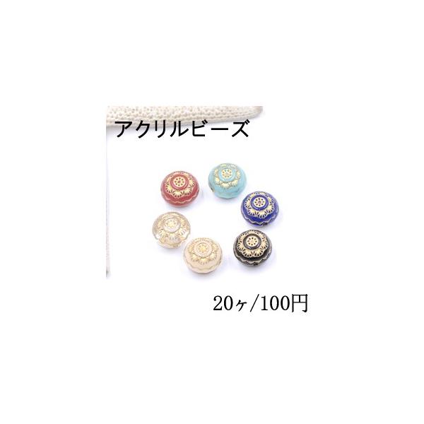 サイズ：約13mm 入数：20ヶ/パック 素材：アクリル製