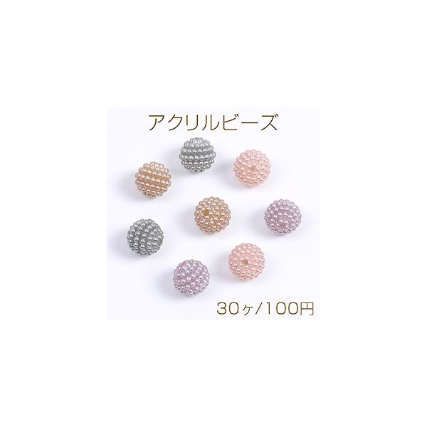 サイズ：約10mm 入数：30ヶ/パック 素材：アクリル製 重さ：約11g/パックアクリルビーズ ビーズパーツ アクリルパーツ アクセサリーパーツ ハンドメイド