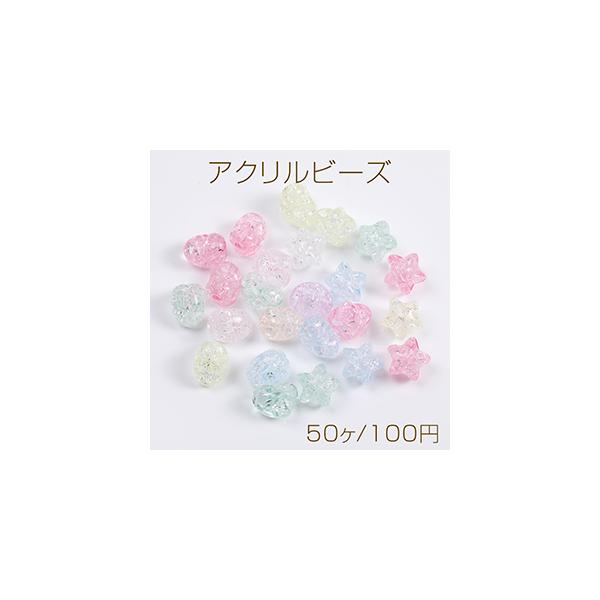 サイズ：【A】約9×12mm【B】約11×11mm 入数：50ヶ/パック 素材：アクリル製 重さ：【A】約27.5g/パック【B】約27.5g/パックアクリルビーズ ビーズパーツ アクリルパーツ アクセサリーパーツ ハンドメイド