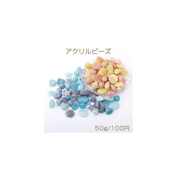 サイズ：写真参考 入数：ランダム約50g(約27ヶ)/パック素材：アクリル製 重さ：約50g/パックアクリルビーズ/ビーズパーツ/アクリルパーツ/アクセサリーパーツ/ハンドメイド