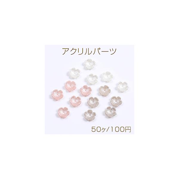 サイズ：約8mm 入数：50ヶ/パック 素材：アクリル製 重さ：約2.5g/パックアクリルチャーム アクリルパーツ アクセサリーパーツ ハンドメイド