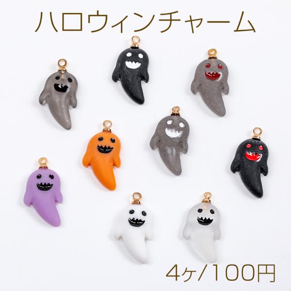 サイズ：約11×20mm 入数：4ヶ/パック 素材：樹脂製 重さ：約2.4g/パックハロウィンチャーム 樹脂チャーム アクセサリーパーツ ハンドメイド