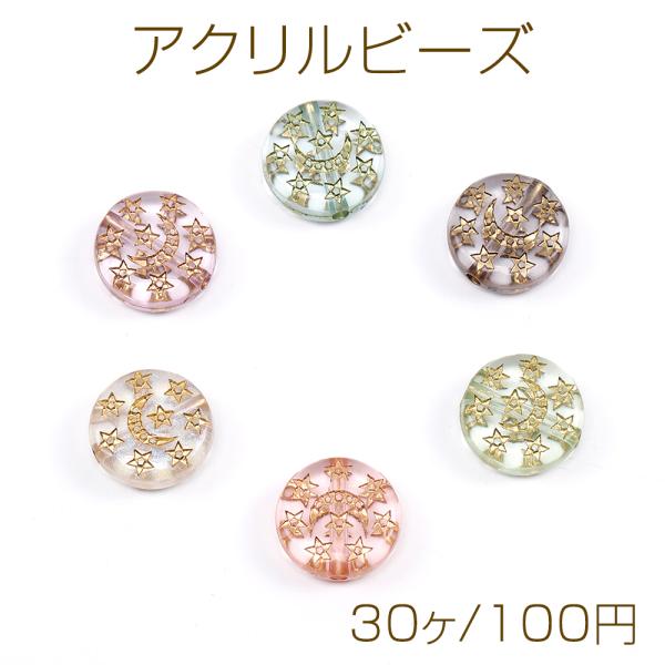 サイズ：約12.5mm 入数：30ヶ/パック 素材：アクリル製 重さ：約16.4g/パックアクリルビーズ アンティーク調アクリルビーズ アクリルパーツ アクセサリーパーツ ハンドメイドパーツ