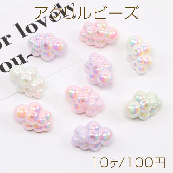 サイズ：約17.5×25.5mm 入数：10ヶ/パック 素材：アクリル製 重さ：約26.6g/パック雲形アクリルビーズ タテ穴 初心者向け ピアス イヤリング ネックレス キーホルダーパーツ バッグチャーム制作用ビーズ ハンドメイド資材 手...
