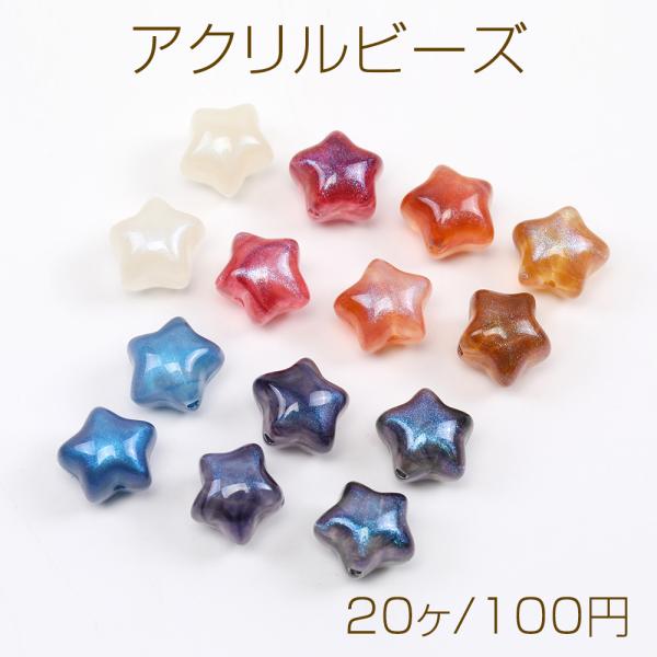 サイズ：約11×12mm 入数：20ヶ/パック 素材：アクリル製 重さ：約16.5g/パックアクリルビーズ アクリルパーツ アクセサリーパーツ ハンドメイドパーツ