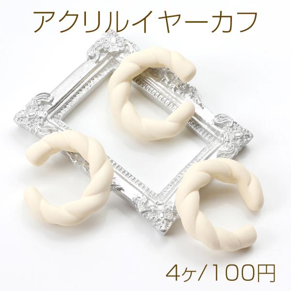 サイズ：約6×24mm 入数：4ヶ/パック 素材：アクリル製 重さ：約6g/パックアクリルイヤーカフ イヤーカフ イヤーカフス イヤーフック イヤリング アクセサリー デイリーイヤーカフ カジュアルイヤーカフ レディースイヤーカフ