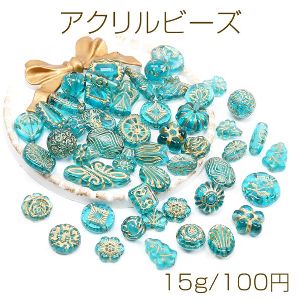 サイズ：写真参考 入数：15g/パック 素材：アクリル製 重さ：約15g/パックアクリルビーズ アンティーク調ビーズ 通し穴あり アソート ブルー ミックス MIX ランダム アクリルビーズ アンティーク調アクリルビーズ アクリルパーツ ア...