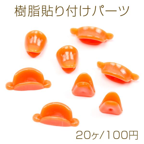 サイズ：【A】約9×10mm【B】約7×18mm 入数：20ヶ/パック 素材：樹脂製 重さ：約6g/パック樹脂貼り付けパーツ アヒル口モチーフ ミニチュア樹脂パーツ ぬいぐるみ制作用口パーツ ドール用装飾品 貼り付けパーツ アヒル口 アクリ...