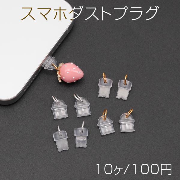 サイズ：（A）約9×11.5mm（B）約8×12mm 入数：10ヶ/パック 素材：プラスチック 重さ：（A）約3.2g/パック（B）約3.5g/パックスマホ用充電口カバー 丸カン付き 端子口 ダストプラグ コネクタカバー キャップ 雑貨 ペ...