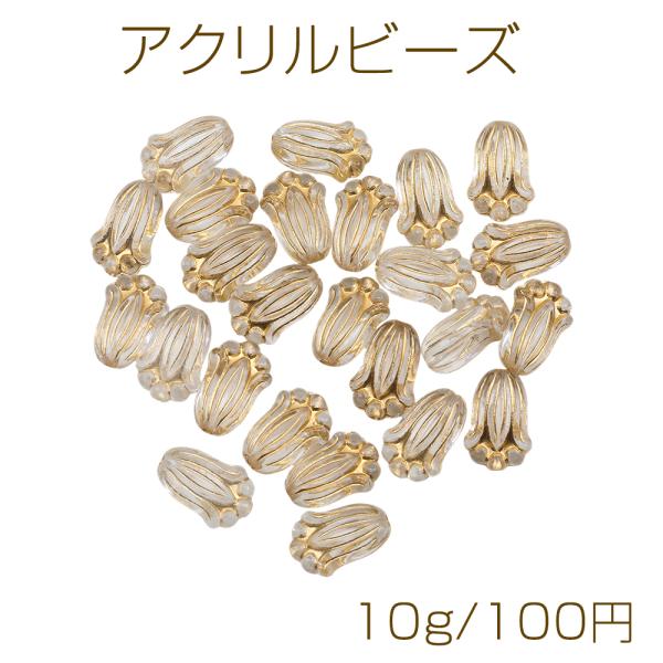 サイズ：約8×12mm 入数：10g/パック 素材：アクリル製 重さ：約10g/パックアクリルビーズ チューリップ フラワーモチーフ お花 アンティーク調 クリア×ゴールド 雑貨 ファッション ピアス イヤリング ブレスレット ネックレス ...