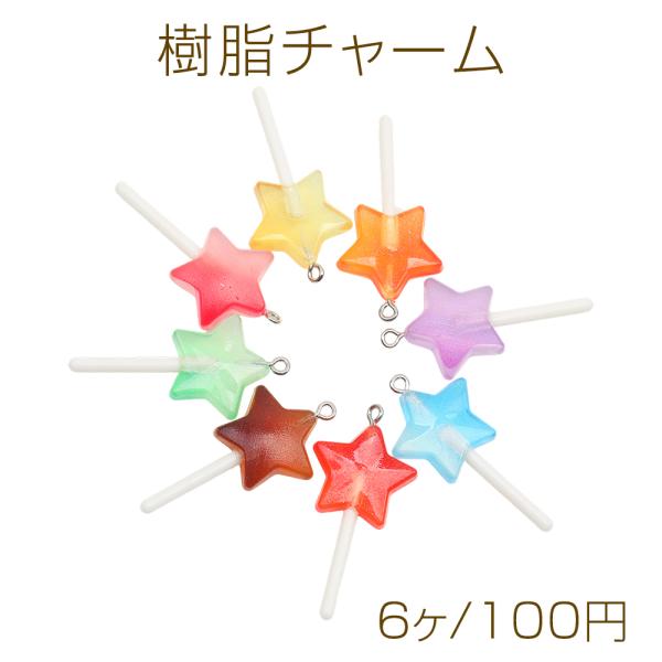 サイズ：約20×44mm 入数：6ヶ/パック 素材：樹脂 重さ：約12g/パックアクリルチャーム スターキャンディチャーム ミニチュア 夜光 アクセサリーパーツ 雑貨 ファッション ピアス イヤリング ブレスレット ネックレス ペンダント ...