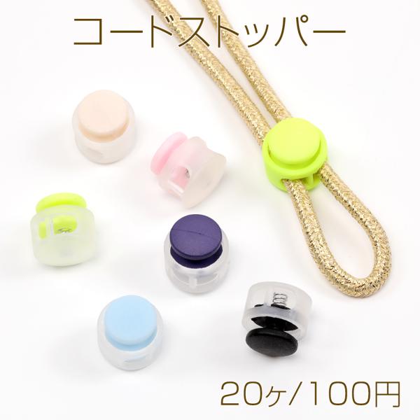 サイズ：約17×17mm（孔径約5mm）入数：20ヶ/パック 素材：プラスチック製 重さ：約34g/パックシューレースロック 靴紐ロック コードストッパー 紐長さ調節パーツ 靴紐ストッパー シューレースストッパー 紐止め 巾着袋やパーカーフ...