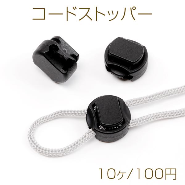 サイズ：約12×18mm（孔径約3mm）入数：10ヶ/パック 素材：プラスチック製 重さ：約18g/パックシューレースロック 靴紐ロック コードストッパー 紐長さ調節パーツ 靴紐ストッパー シューレースストッパー 紐止め 巾着袋やパーカーフ...