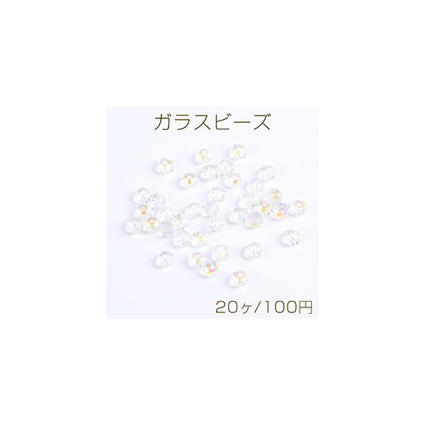 サイズ：約4.5×5.7mm 入数：20ヶ/パック 素材：ガラス製 重さ：約3.7g/パックガラスビーズ ガラスパーツ ビーズパーツ アクセサリーパーツ ハンドメイド