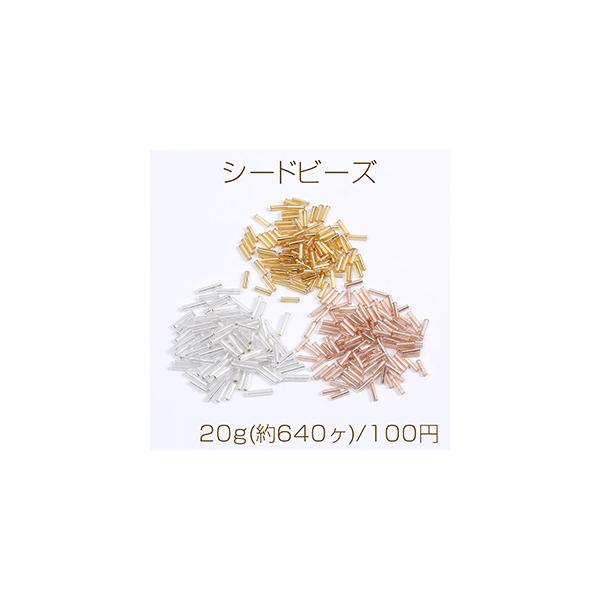 サイズ：約2×7mm 入数：約20g(約640ヶ)/パック 素材：ガラス製 重さ：約20g/パックシードビーズ ガラスビーズ アクセサリーパーツ ハンドメイド