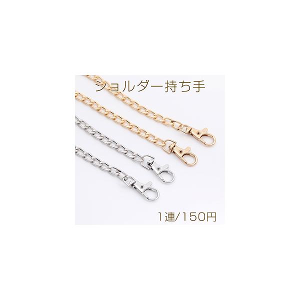 サイズ：幅約8mm×長さ約120cm 入数：1連/パック 素材：鉄製 重さ：約91g/パックショルダー持ち手 バッグ持ち手 アクセサリーパーツ ハンドメイド