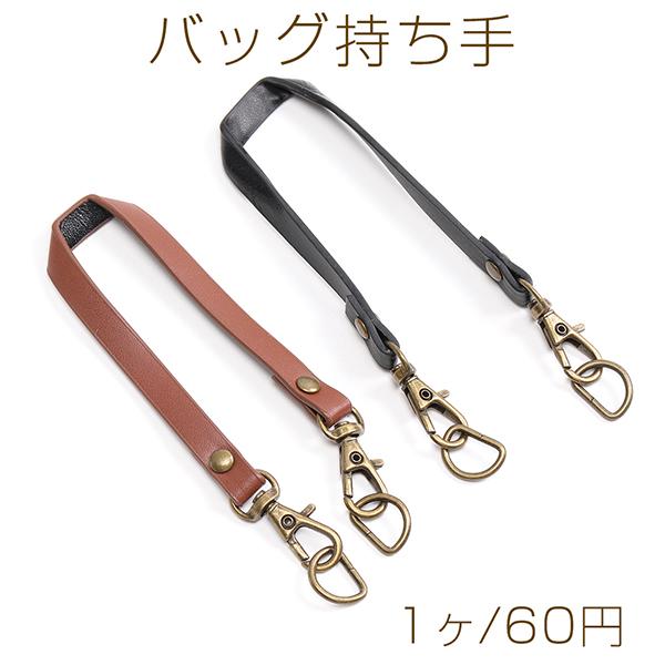サイズ：約26cm 入数：1ヶ/パック 素材：PUレザー 重さ：【1】約9g/パック【2】約9.3g/パックバッグ持ち手 アクセサリーパーツ ハンドメイド